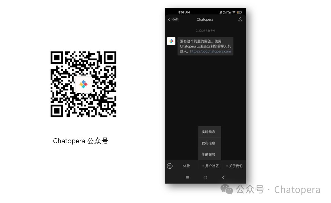Chatopera 用户社区上线了，聊天机器人开发者来相聚 – 春松客服